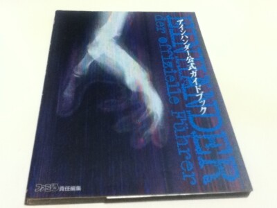 Einhander Shooter Square GAME GUIDE BOOK PS Japanese 1997 Official ...