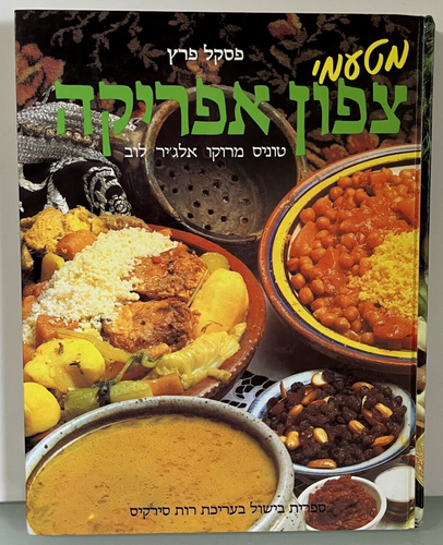 Hebrew Cookbook NORTH AFRICAN COOKING by Pascal Perez Kosher ...
