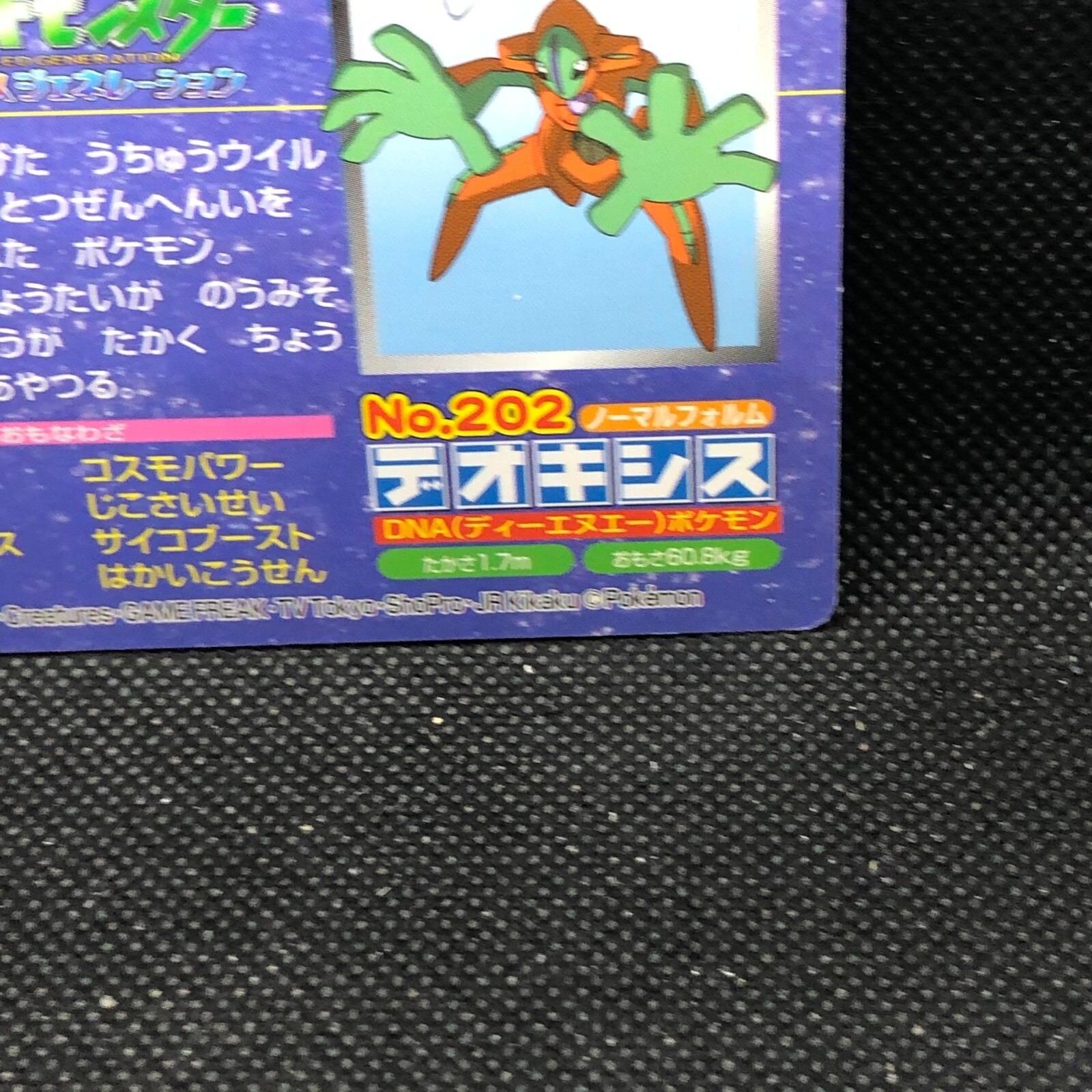 Deoxys Pokemon Top Card Japanese No.202 Very Rare Nintendo Japan JP F/S ...