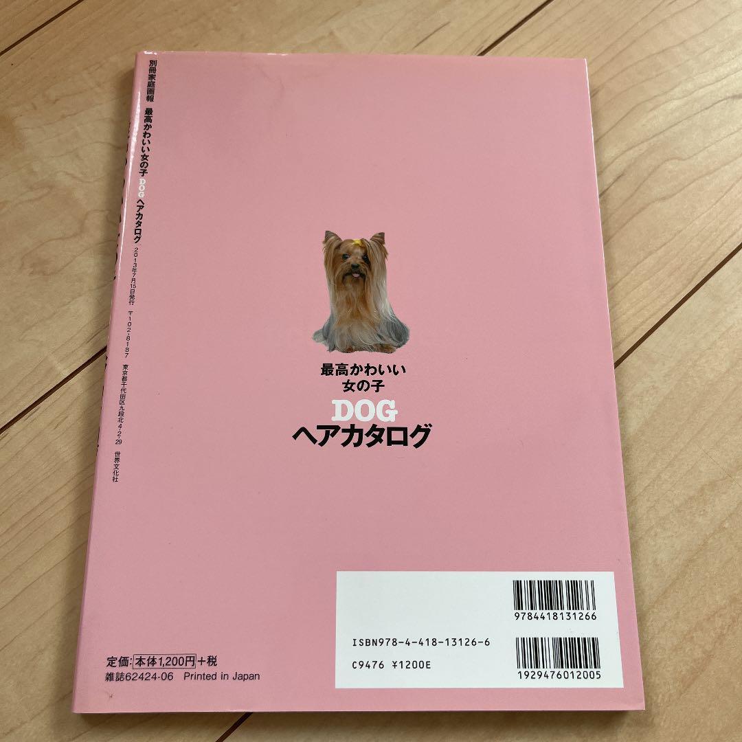 Dog Hair style Arrange Catalog for Female / grooming Book | eBay