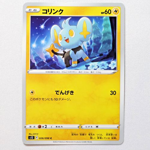 s12 026/098 Shinx Pokemon Card TCG Japanese NM | eBay