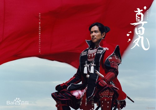 Taiga drama starring Masato Sakai Sanada Maru full version 50 episodes ...