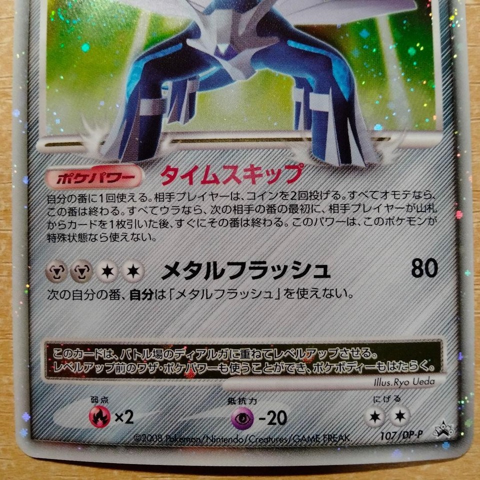 Dialga Lv.X Promo 107/Dp-P Timeskip Metal Flash | eBay