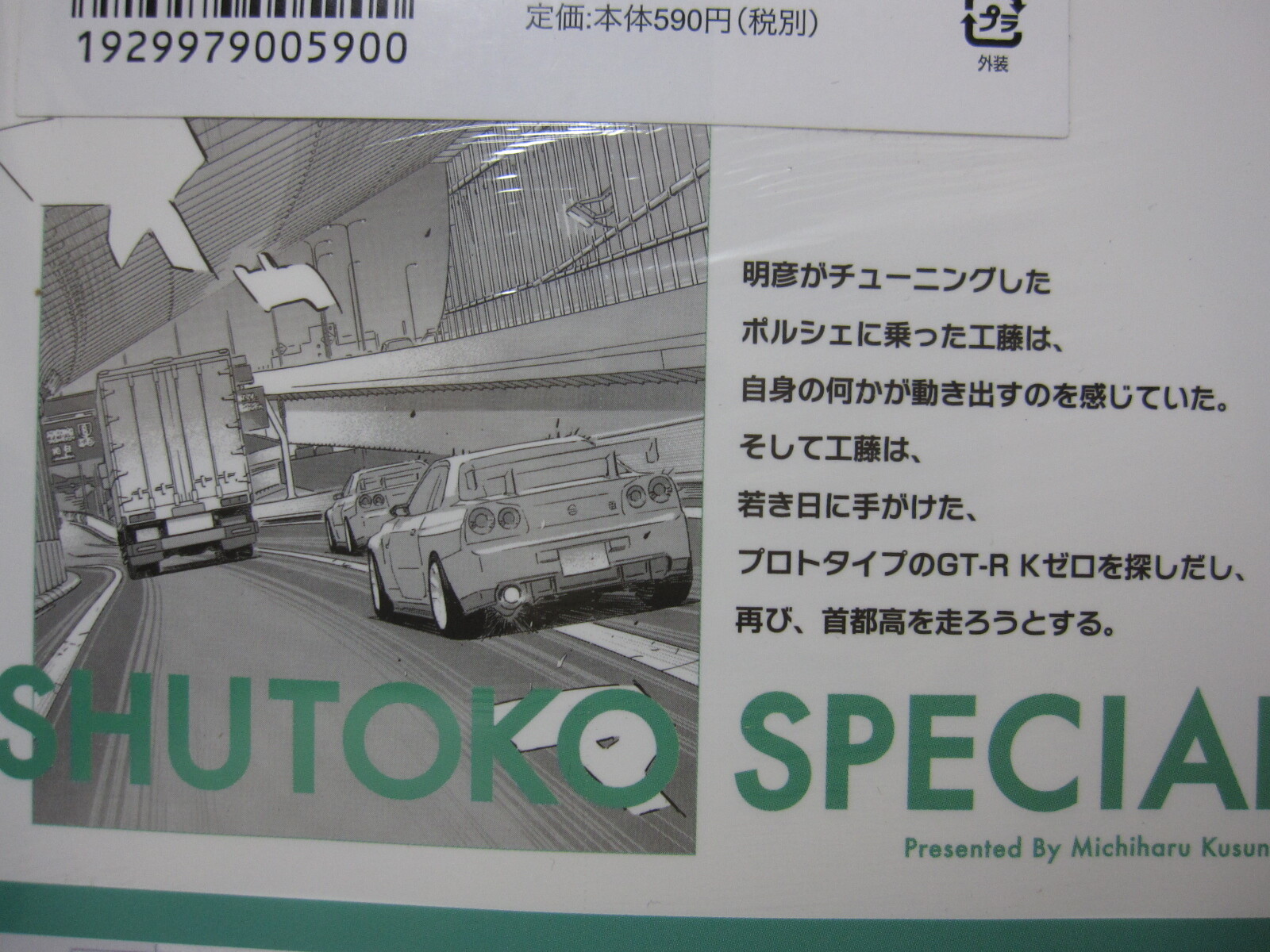 New Unopened Shutoko SPL Special Vol.1-12 Set Japanese Manga Kusunoki ...