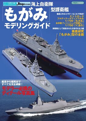 JMSDF DDH Mogami Class Modeling Guide (Book) Ikaros Mook Pit-Road ...