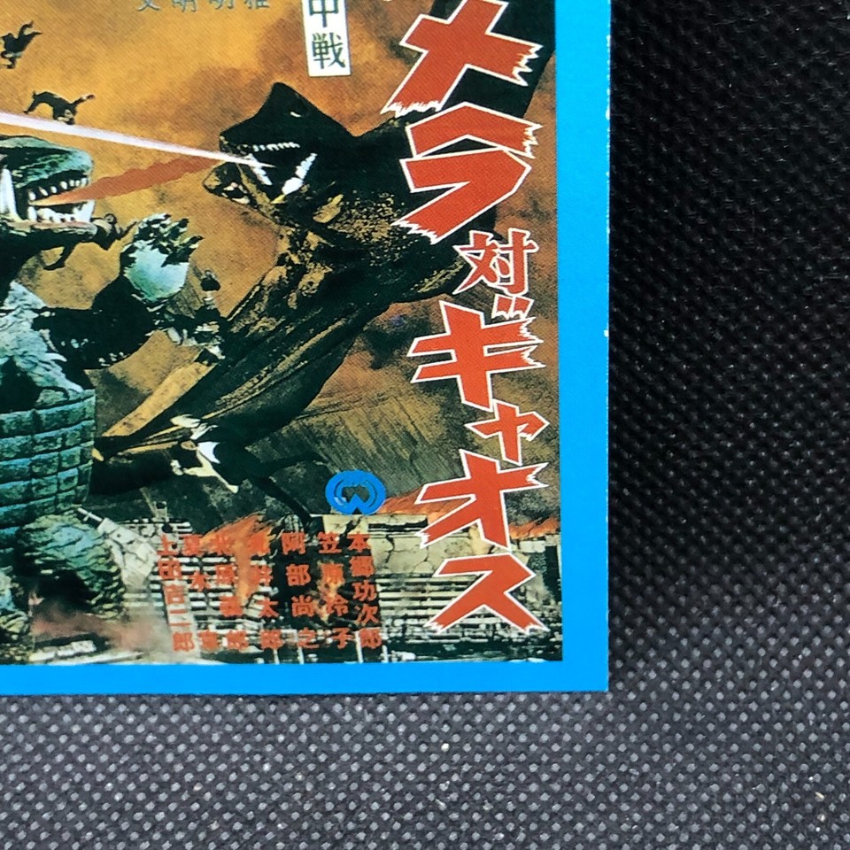 Gyaos Gamera Card TCG No.49 Toho Movie Nagasakiya Japanese Japan F/S | eBay