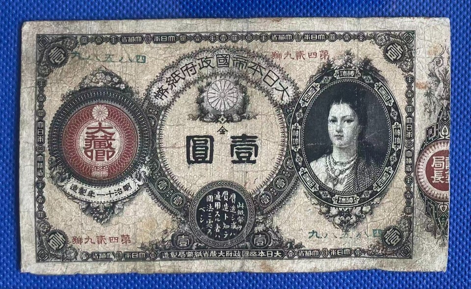 Japanese Banknote 1 yen Empress Jingu Portrait (1881)*Authentic*#S604 ...