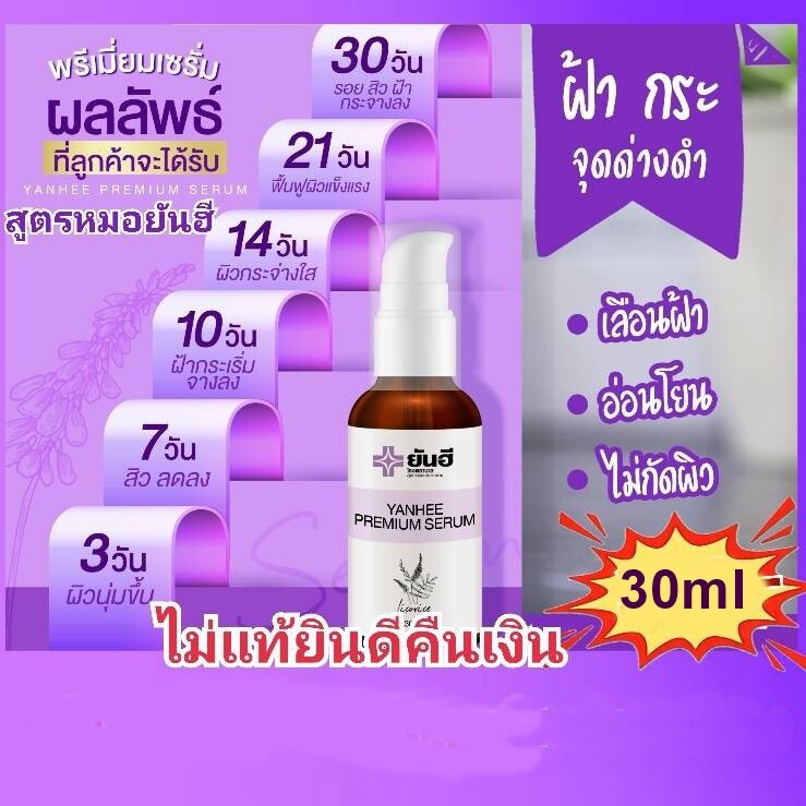 Yanhee Premium Serum Face Care Reduce Acne Blemish Repair Skin Freckles ...