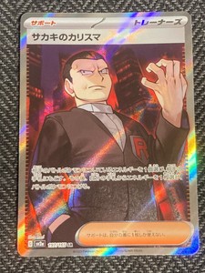Giovanni's Charisma 2023 Japanese Scarlet & Violet: 151 #197/165 Super ...