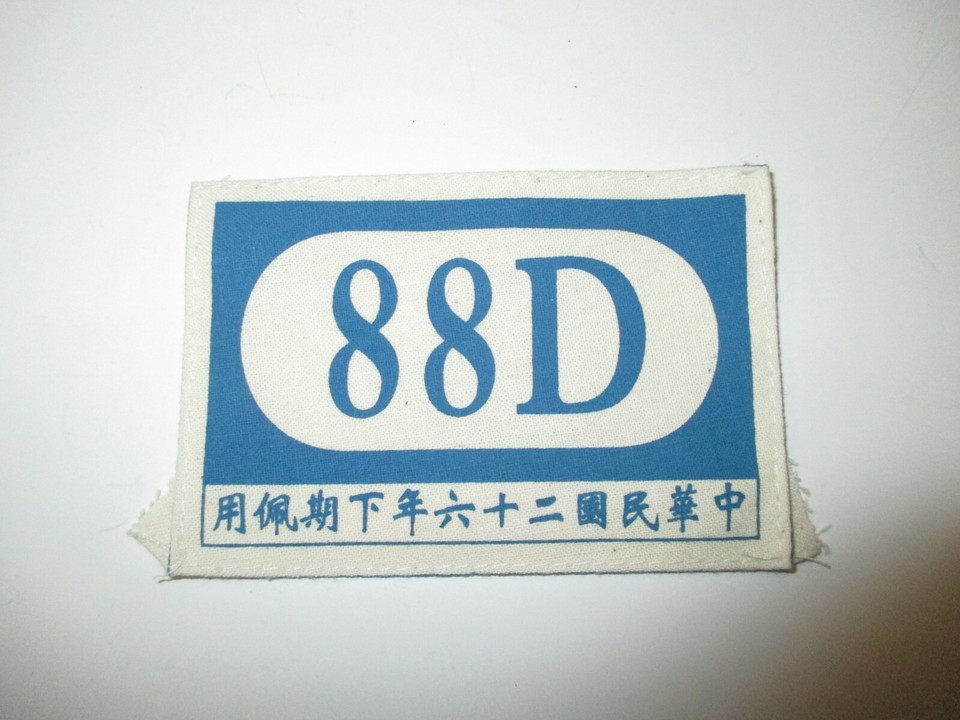 e3258 WW2 Chinese Army 88th Division Patch IR17E | eBay