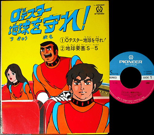 OST ZERO TESTER 0 '74 org 7" japan sci-fi mecha anime Chikyu O Mamore ...