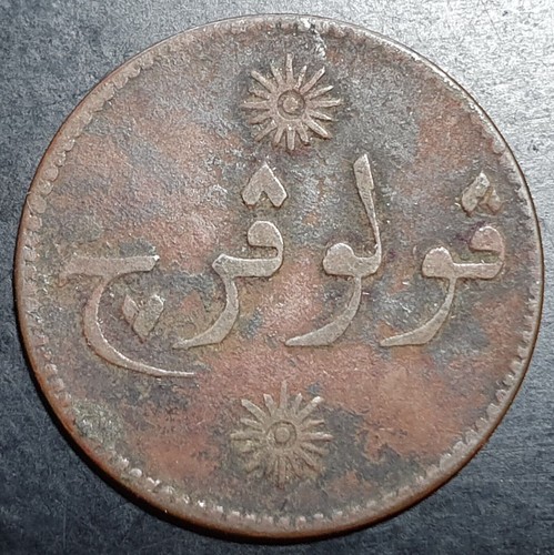 Sumatra Singapore Merchant Token Pulau Percha 1 Keping 1835 AD 1251AH ...