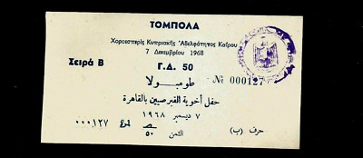EGYPT GREECE CYPRUS ETERNALITY 1963 CHARITY LOTTERY TICKET BY OLYMPIC ...