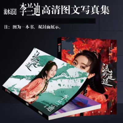 Liu Shui Tiao Tiao 流水迢迢 Li Landi 李兰迪 photo album Book Collection | eBay