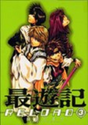 Kazuya Minekura manga: Saiyuki Reload vol.3 Japan Book ZERO-SUM COMICS | eBay