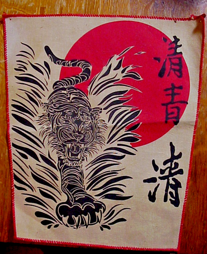 WWII JAPANESE TORA TORA TIGER Banner or Jacket Patch with KANJI ...
