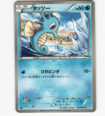 Pokemon Card Japanese Horsea 010/051 Plasma Gale BW8 Black and White ...