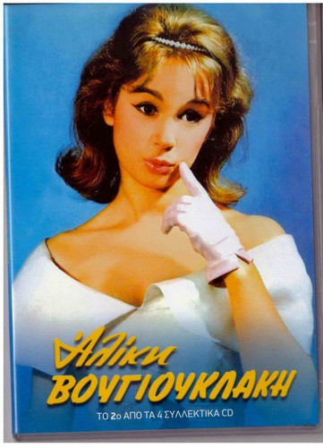 ALIKI VOUGIOUKLAKI movies songs soundtracks Vol.2 13 tracks Greek CD | eBay