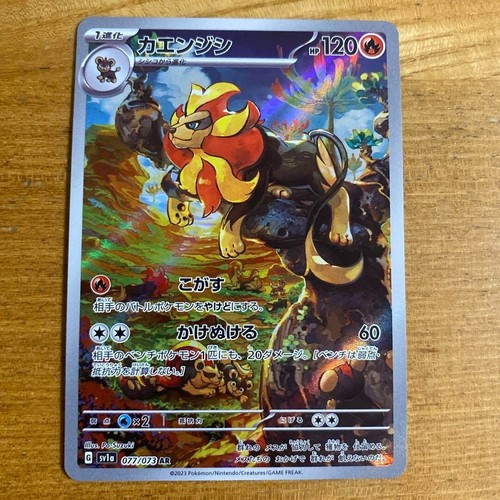 Carte Pokemon Pyroar AR 077/073 sv1a Triplet Beat Japonaise Écarlate ...