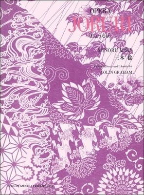 Minoru Miki Joruri (Tascabile) | eBay