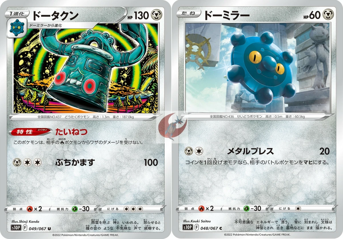 Bronzong Evolution