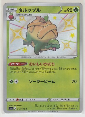 Pokemon Card Sword & Shield Shiny Star V Appletun 213/190 S S4a ...