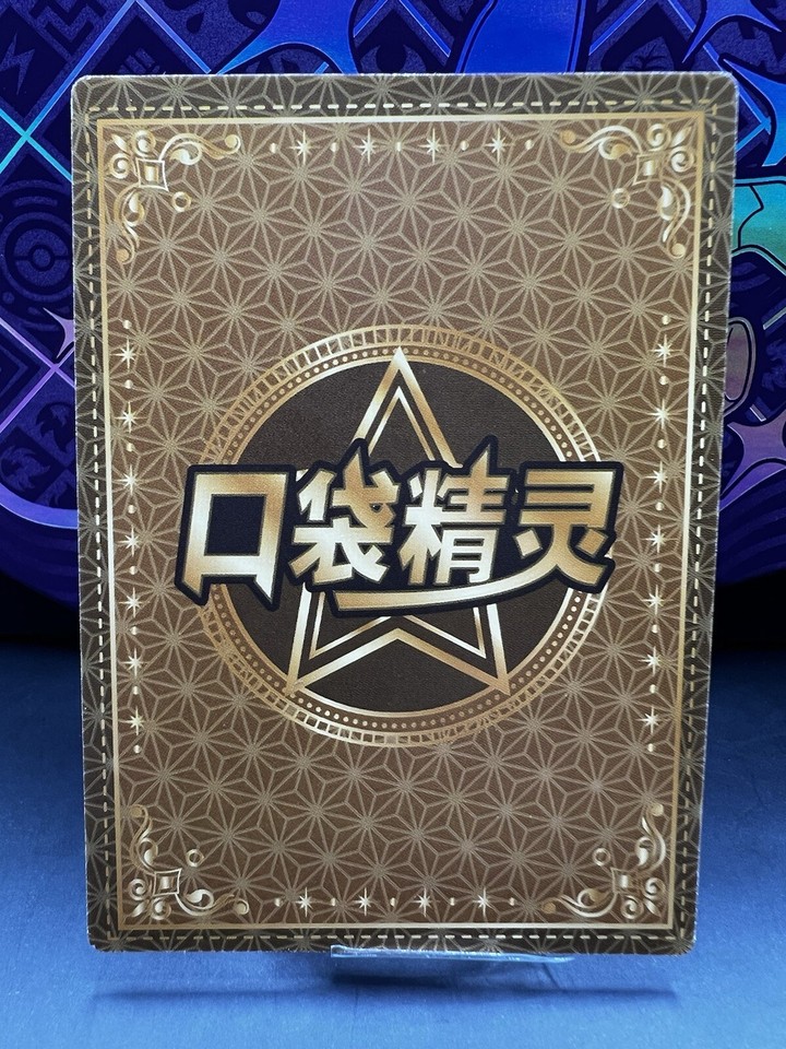 Pokemon Chinese Pocket Eif Baby Claw Machine Card SR Screamtail | eBay