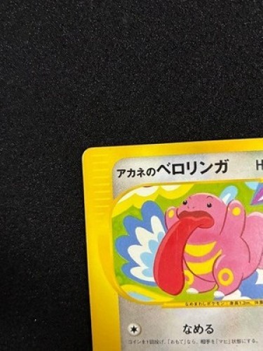 Whitney's Lickitung 017/141 VS Series Pokemon Card Japanese Japan ...