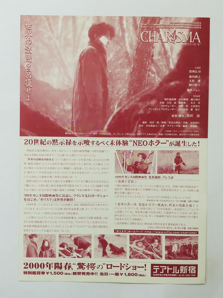 Charisma 1999 Kiyoshi Kurosawa Koji Yakusho movie flyer Mini poster JAPAN | eBay