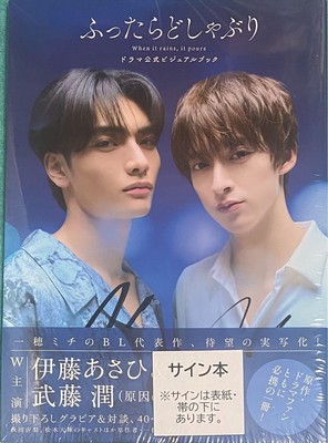 Futara Doshaburi Drama Official Visual Book Autographed Book Jun Muto ...