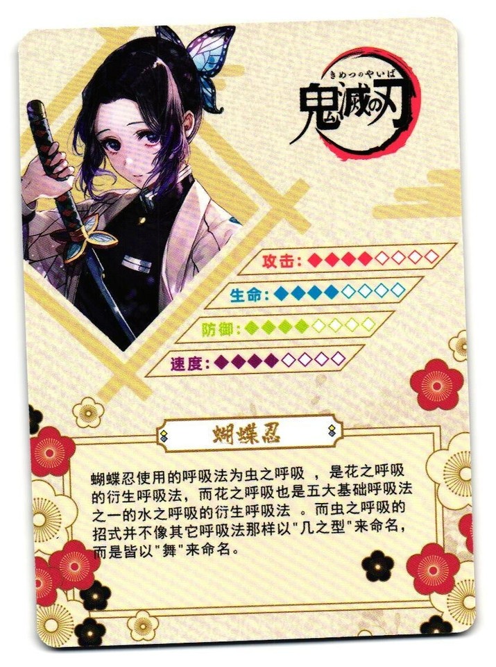 Shinobu SR GM06045 Demon Slayer Kimetsu no Yaiba Anime card | eBay