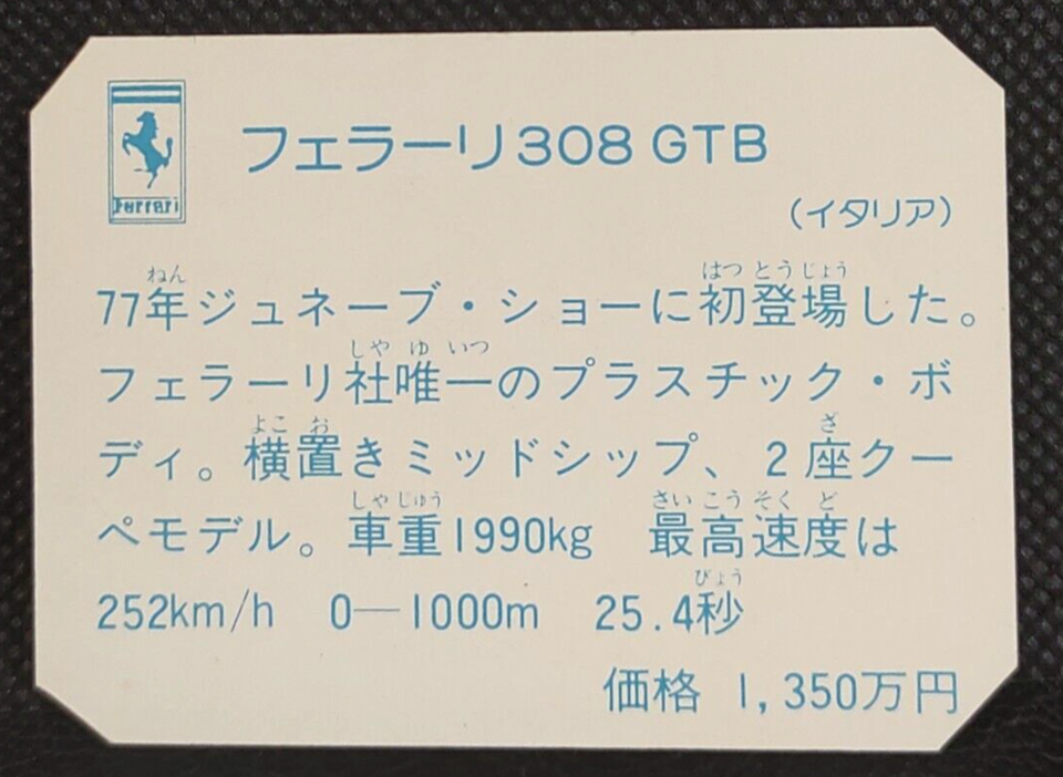 Ferrari 308 GTB Sports Car Classic Card Vintage Rare Japanese | eBay