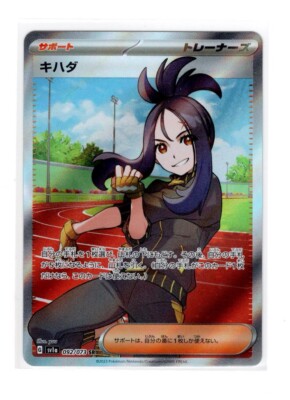 Dendra SR 092/073 SV1a Japanese Pokemon Card Triplet Beat - NM | eBay