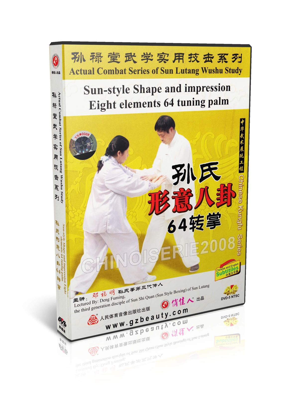 Sun Lutang Sun style Xingyi Eight elements 64 tuning palm by Deng ...