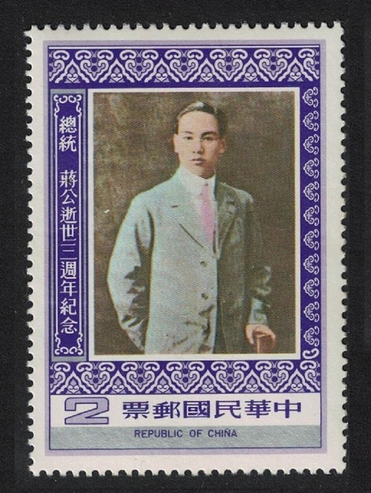 Taiwan Chiang Kai-shek as a Young Man $2 1978 MNH SG#1194 | eBay