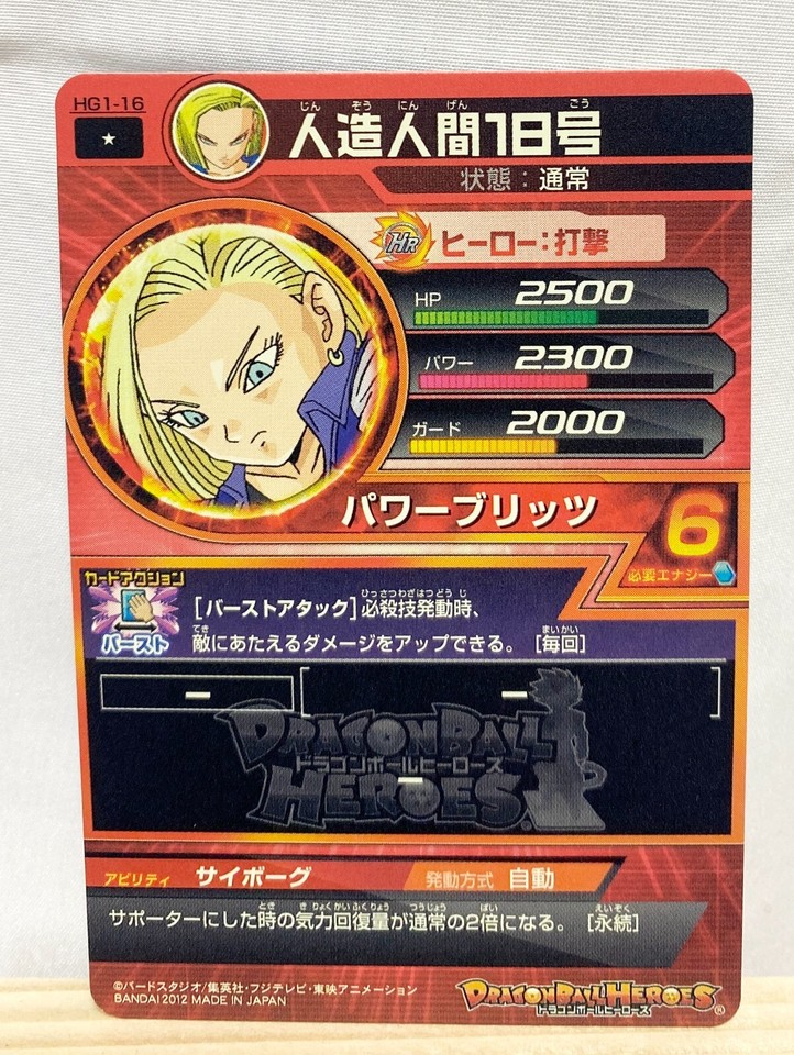 Android 18 Dragon Ball Heroes Card HG1-16 DBH TCG Japanese a2 | eBay