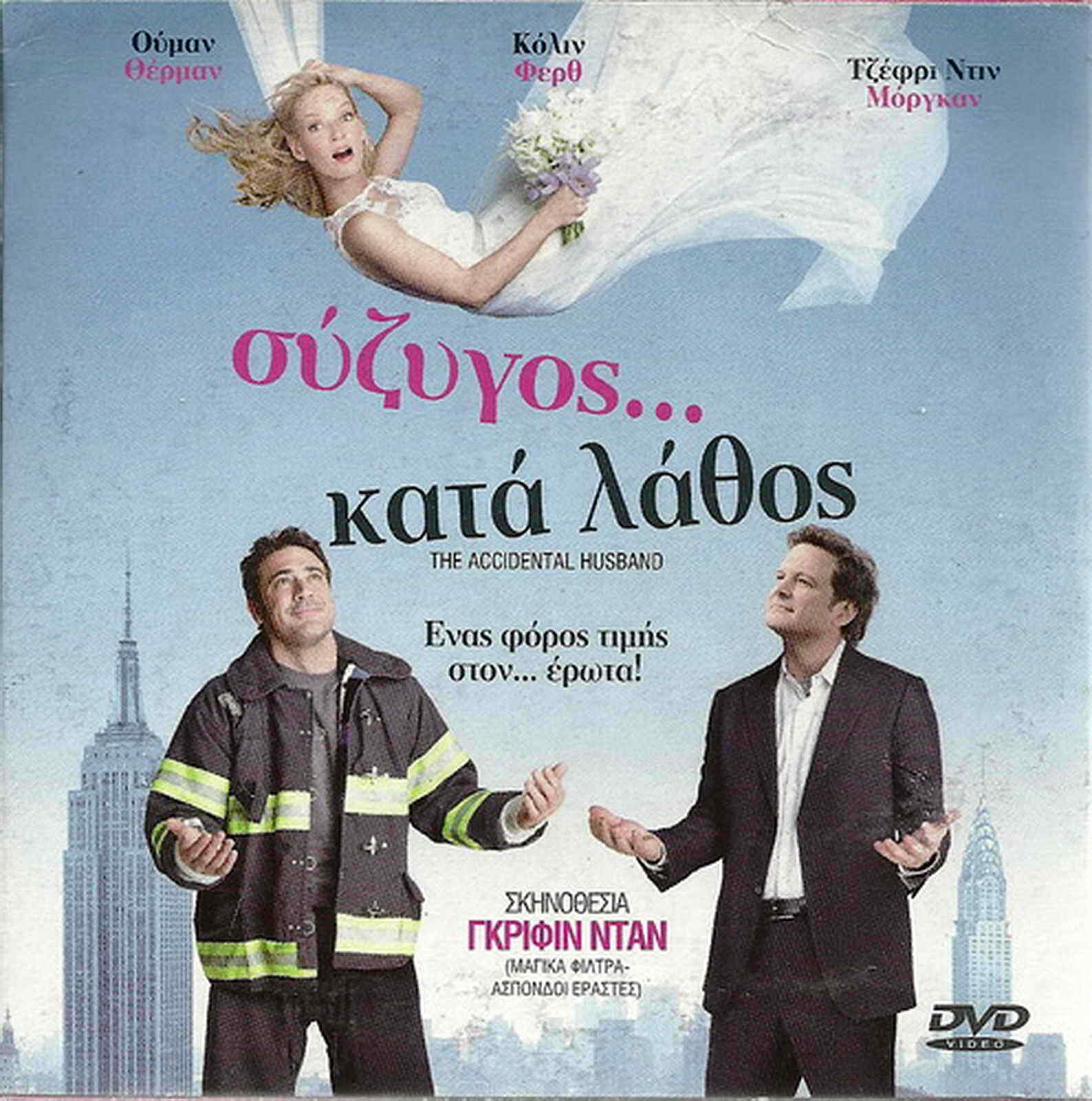 THE ACCIDENTAL HUSBAND (Uma Thurman, Colin Firth, Jeffrey Dean Morgan) ,R2 DVD | eBay