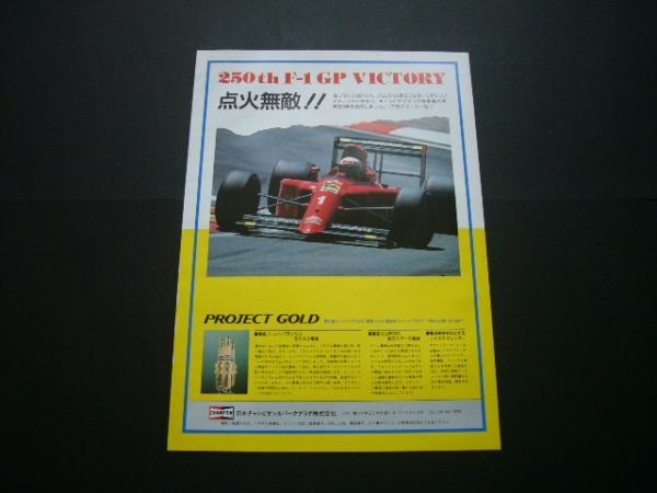 Firebird Trans Am 1990 Advertisement Yanase/Back Side Ferrari 641/2 ...