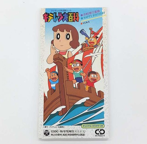Nippon Columbia Codc-19 Yuka/Cooking March Anime Kiteretsu Encyclopedia ...