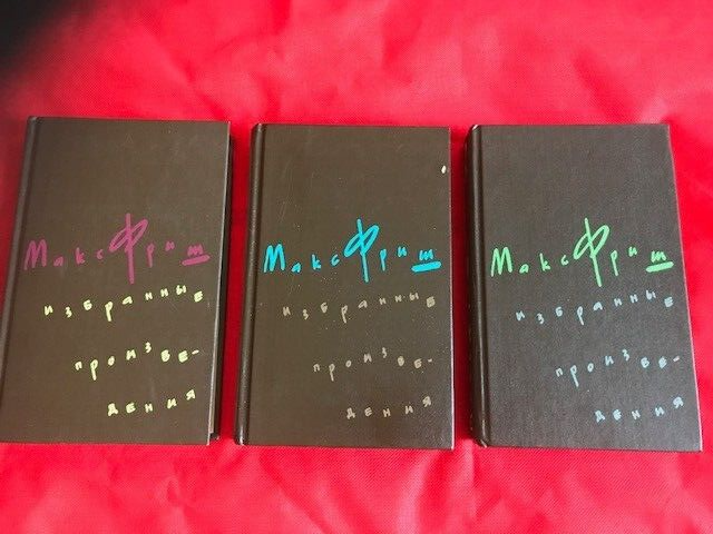 Макс Фриш Max Frisch Избранные произведения в трёх томах NEW | eBay