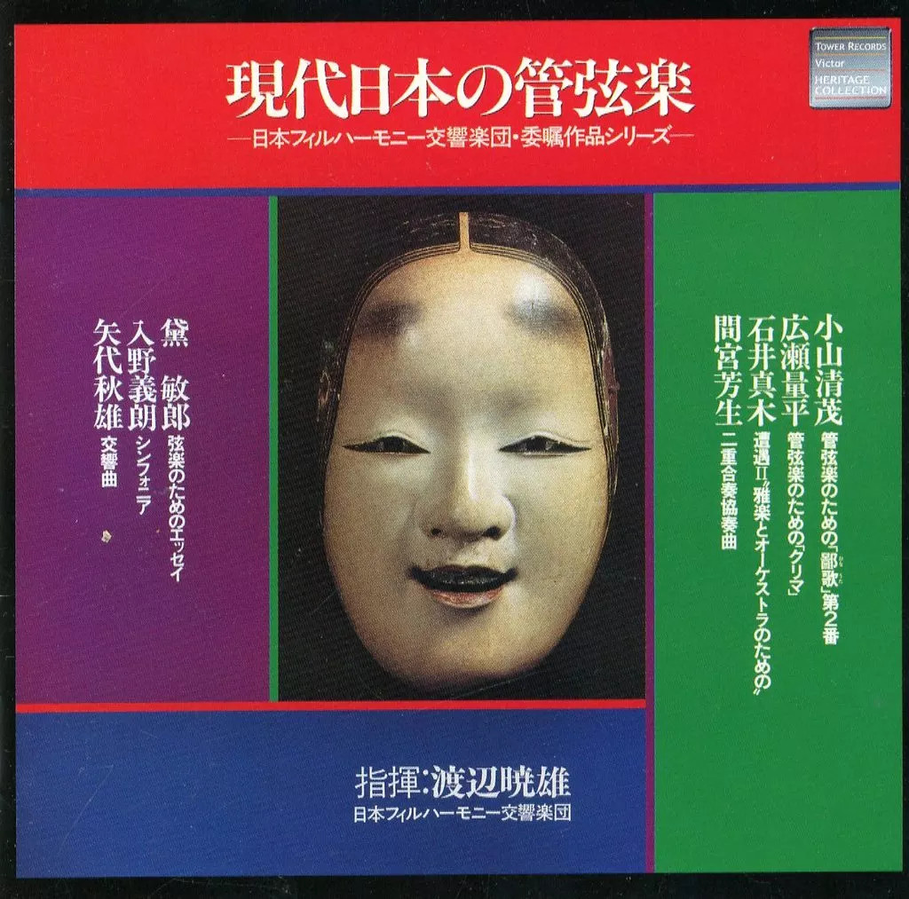 Classical CD Akio Watanabe / Modern Japanese Orchestra | eBay Australia