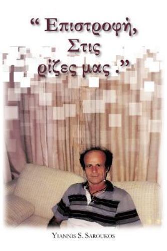 ¿P¿St¿¿F¿, St¿¿ ¿¿¿e¿ µa¿ . '' by Yiannis S. Saroukos (2012, Trade ...