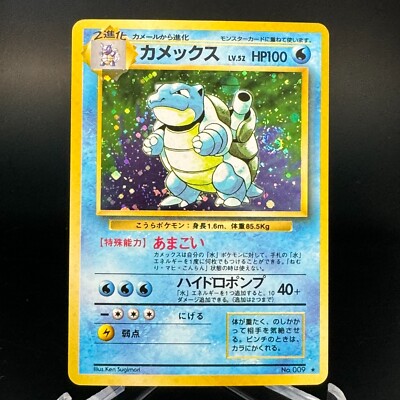 Blastoise No. 009 Holo Rare Base Set Japanese Pokemon Card 1996 | eBay