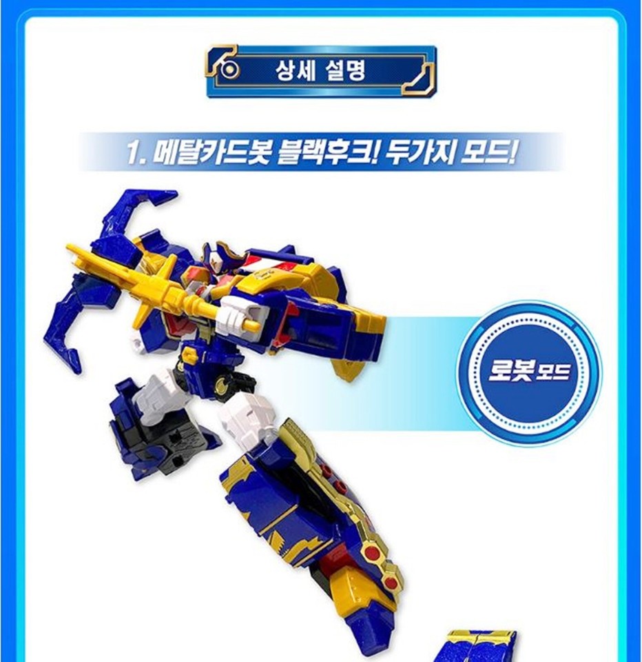 METAL CARDBOT BEST-3 Robot Set - BLACK HOOK HEAVY IRON ULTIMATE BLUE ...