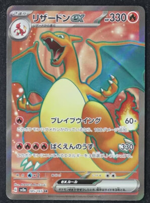 Pokemon Card Japanese Charizard ex SR 185/165 sv2a Pokemon Card 151 ...