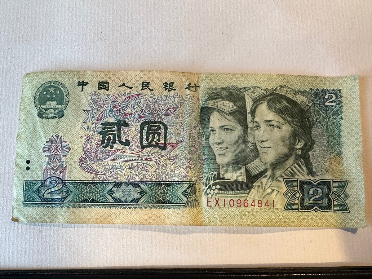 China 2 Yuan Zhongguo Renmin Yinhang 1980 Banknote Paper 1 Chinese