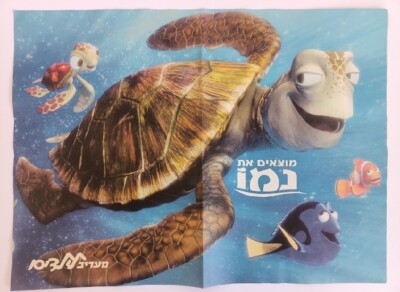 Hebrew Israeli Poster Of Finding Nemo Pixar / Disney | eBay