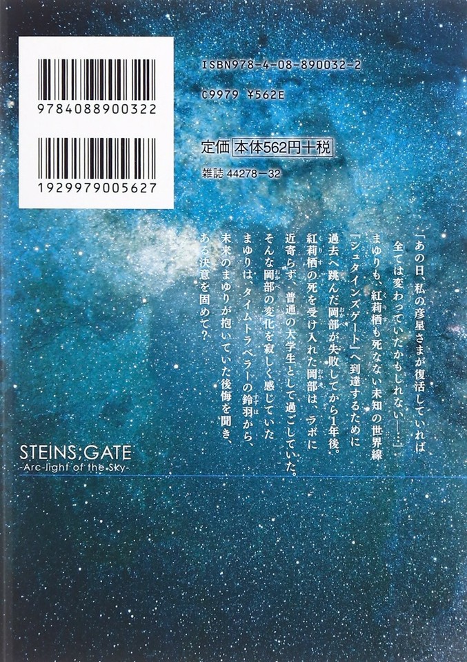 STEINS;GATE Arc Light at Infinity Point manga comic Japanese Book ...