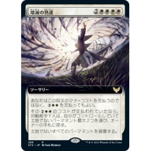 MTG Strixhaven - Devastating Mastery (Japanese / Extended Art) | eBay