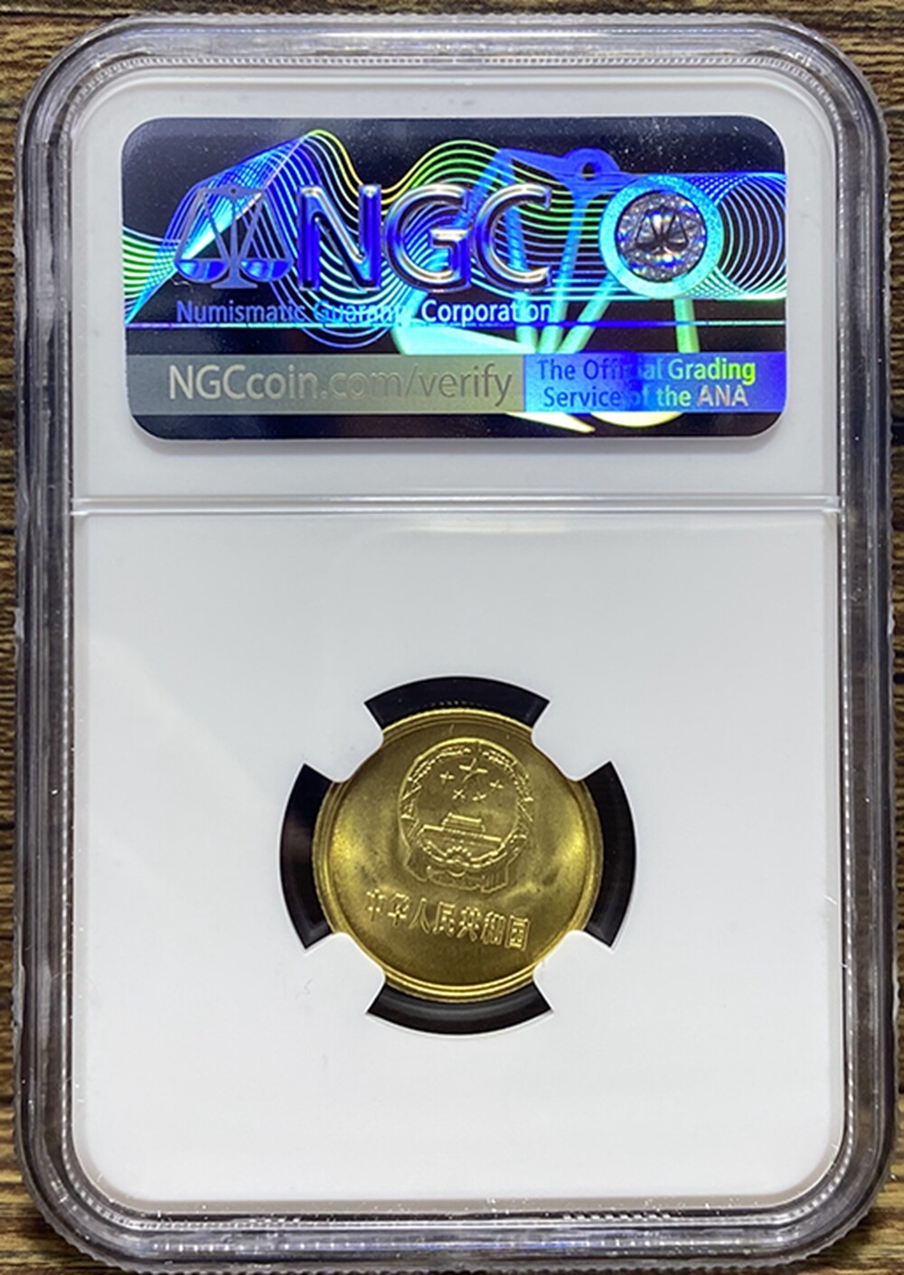 NGC MS67 China 1Jiao coin 1981 China 1 Jiao Great Wall coin | eBay